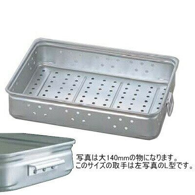 番重(キングボックス)中60mm手付 パンチング アルマイト●中●60mm●外寸:470×345●※穴の径10●番重の目的は食材や食品の整理と保管、そして運搬です。●アルミは軽くて衛生的。そのうえ熱にも低温にも強いのです。●独自の形状Wロッ...