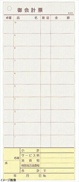 85×210●会計伝票 多状ミシン入り2枚複写●1枚目 ミシン10本あり,2枚目 ミシンなし