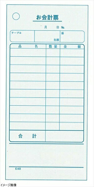 70×150●単式 会計伝票●ナンバー入り