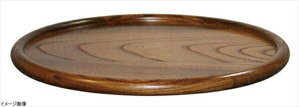 φ300×H20 φ270●神奈川県小田原のロクロ職人が仕上げ、最新の塗装法にてケヤキの重量感ある仕上がりです。