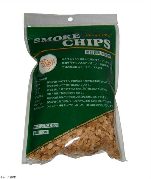 100g●チャック袋入りで残ったチップの保管も便利です●多少の渋みはありますが、クセのない香りで魚類に合います。色づきも良いです。