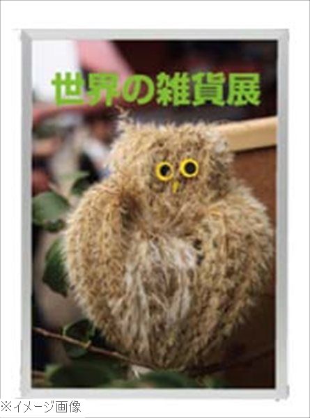●本体：5mm厚●軽量かつ丈夫なパネルです。●ポスター寸法：B4外寸(mm)265×H372