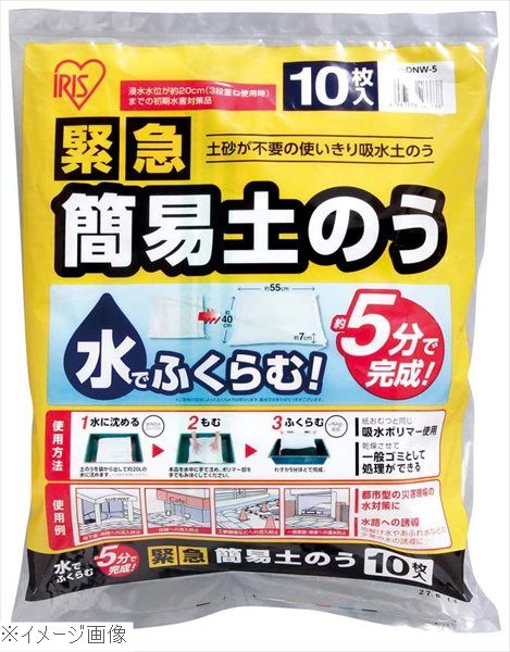 ●水を含むと膨らむ、土砂が不要の給水簡易土のうです。●5分で膨らみ、より緊急に対応することが出来ます。●普段は軽くコンパクトですが、必要時には大きく膨らみます。●袋についている紐を調整することで、袋サイズの調整が可能です。●水が引いた場合は...