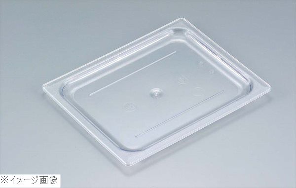 ●キャンブロフードパンはガストロノーム(国際基準)規格(GN規格)を採用しています。●豊富なサイズバリエーションで保管,運搬,配膳など幅広く利用できるとともに、ホテルパン仕様の既設のコーナーで使用する事ができます。●ポリカーボネート製ですの...