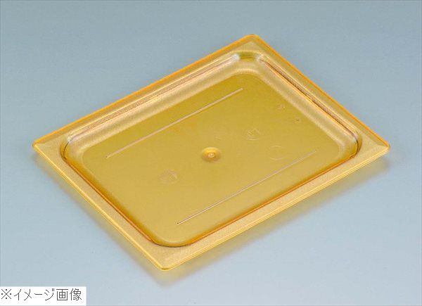 ●キャンブロフードパンはガストロノーム(国際基準)規格(GNサイズ)を採用しています。●耐熱用にデザインされたこのフードパンは熱処理に完全に対応できます。●耐久性,耐衝撃性に優れ、油や酸にも強いので安心してご使用いただけます。●電子レンジで...