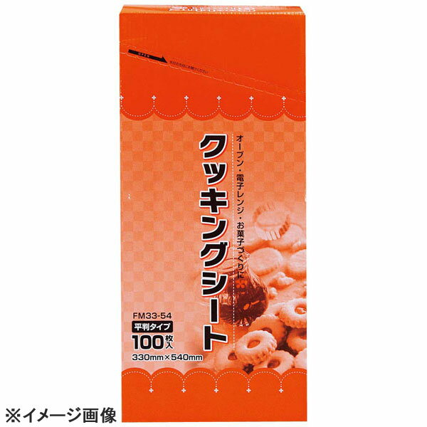 サイズ：330_540mm 材質：シリコン加工紙 耐熱温度：250℃（20分）●箱入りで簡単に片手で取り出せる平判タイプ