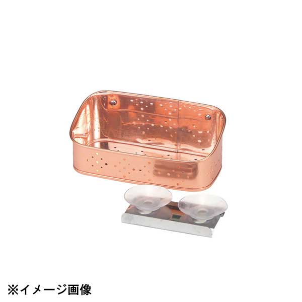 銅イオンによる殺菌作用で雑菌やカビを抑えます。ニオイやぬめり等が発生しにくく清潔です。素材の性質で変色しますが、効果・効能は変わりません。●サイズ　外寸幅×奥行×高さ：180×95×H70mm●材質：本体:銅　引っ掛け金具:抗菌ステンレス鋼...