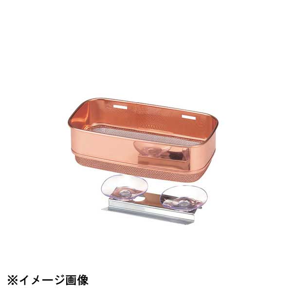 銅イオンによる殺菌作用で雑菌やカビを抑えます。ニオイやぬめり等が発生しないので清潔です。素材の性質で変色しますが、効果・効能は変わりません。●サイズ　外寸幅×奥行×高さ：180×95×H60mm●材質：本体:銅　引っ掛け金具:抗菌ステンレス...