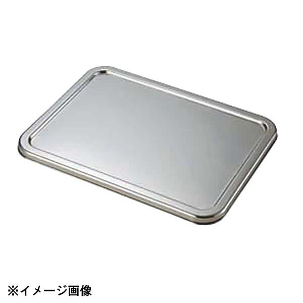角バット用蓋です●サイズ　外寸縦×横：485×342mm●材質：18-8ステンレス●生産地：燕三条