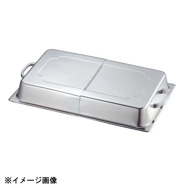 ホテルパン2100・2シリーズ蓋●材質：18-8ステンレス●生産地：燕三条