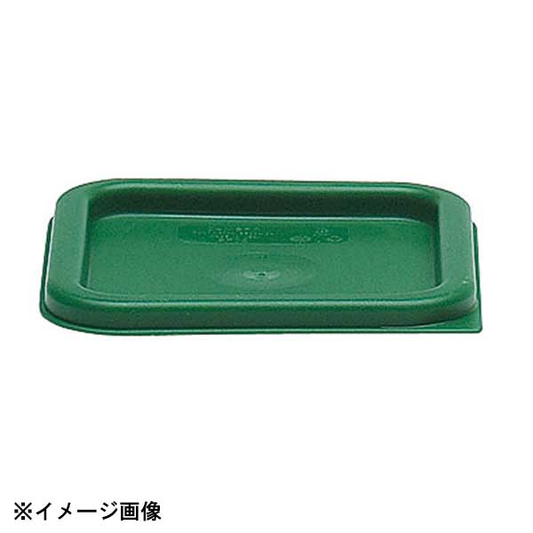 密封カバーにはタブがついているので、取り外しが簡単です。カバーは、カムウェア、半透明、ポリ製カムスクエアコンテナーにはまります。●サイズ　適応サイズ：2・4SFSCW●材質：ポリプロピレン●生産地：アメリカ
