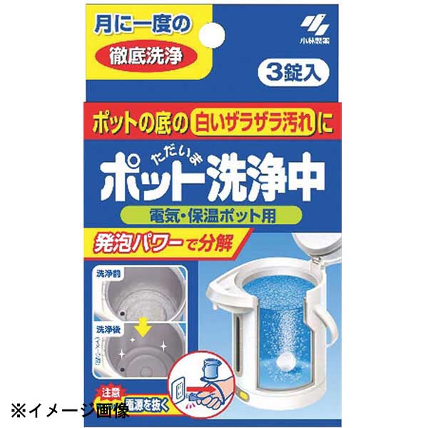 ・ポット底のザラザラ汚れに。約2.2リットルの水に対して1錠●サイズ　内容量：25g×3錠●生産地：日本