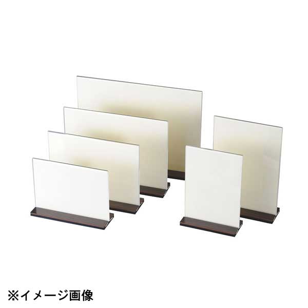 お洒落な木目調のメニュースタンド●サイズ　外寸幅×高さ：182×H133mm●生産地：日本