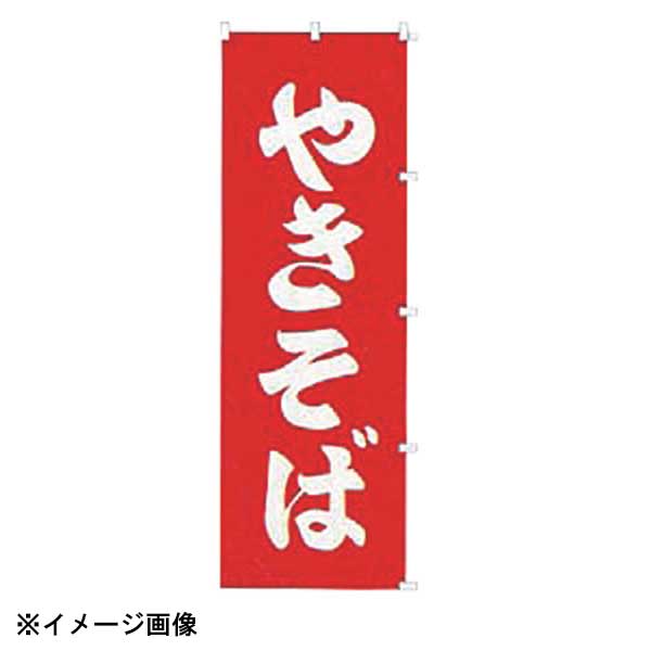 店頭に置いて集客アップに●材質：綿100%●生産地：日本