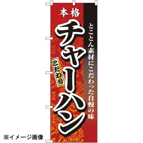 店頭に置いて集客アップに●材質：ポリエステル●生産地：日本