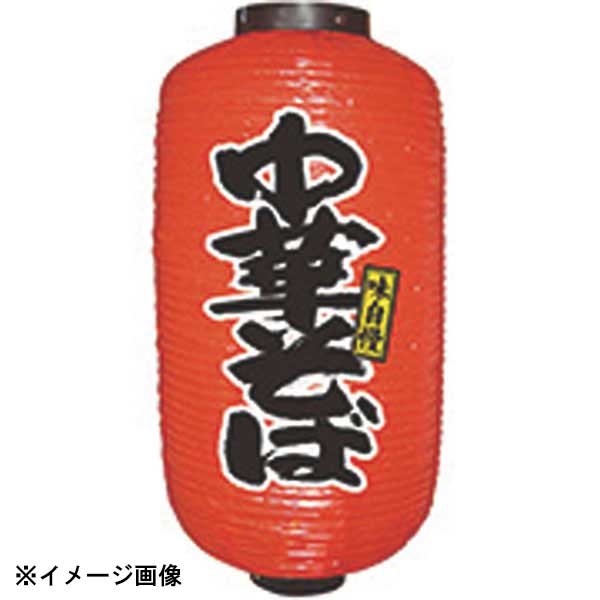 店頭に置いて集客アップにちょうちん●サイズ　直径×高さ：φ240×H520mm●材質：ビニール製●生産地：中国