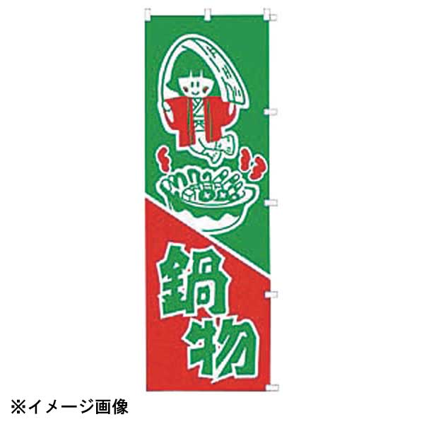 店頭に置いて集客アップに●材質：綿100%●生産地：日本