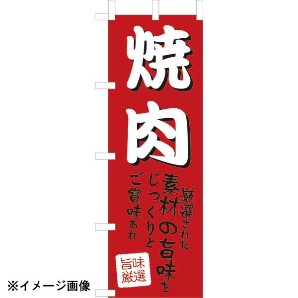 店頭に置いて集客アップに●材質：テトロンポンジ●生産地：日本