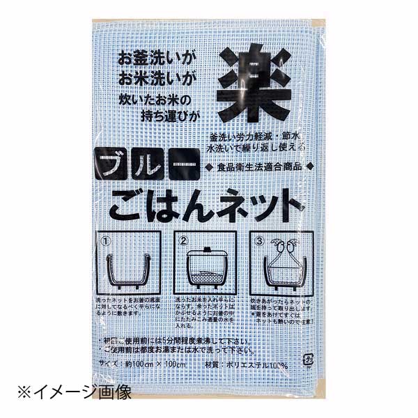 ●お釜・お米洗い、炊き上がったお米の持ち運びが楽々！●繰り返し使用でき、経済的です。●安心で丈夫なポリエステルを使用。●食品にはあまりない青色で異物混入対策もバッチリ！●サイズ:100×100cm（3～5升用）●材質:ポリエステル100％●...