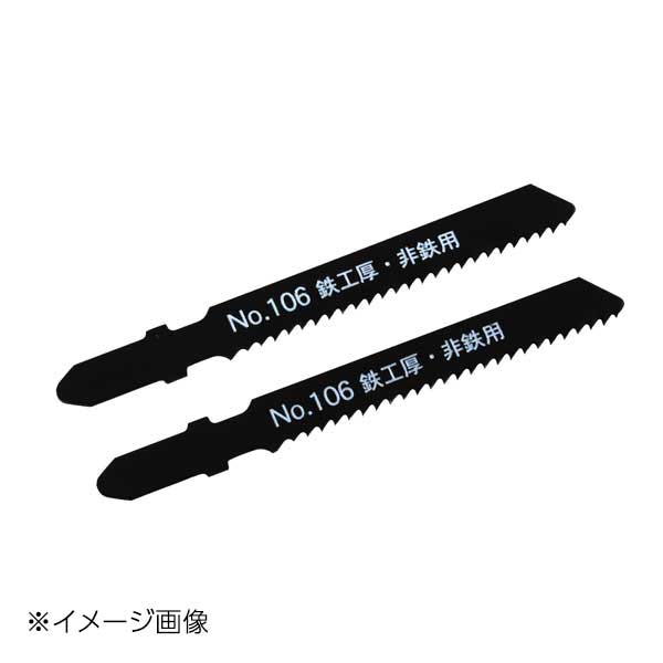 【特徴】●ジグソー用のブレードです。【用途】●鉄工厚板・非鉄用、1～5mmの切断に【仕様】●取付形状：ボッシュタイプ●山数：12●全長(mm)：76●入数(枚)：2【サイズ】幅8×高さ76×奥行1.4mm【本体質量】4g【原産国】日本【材質...