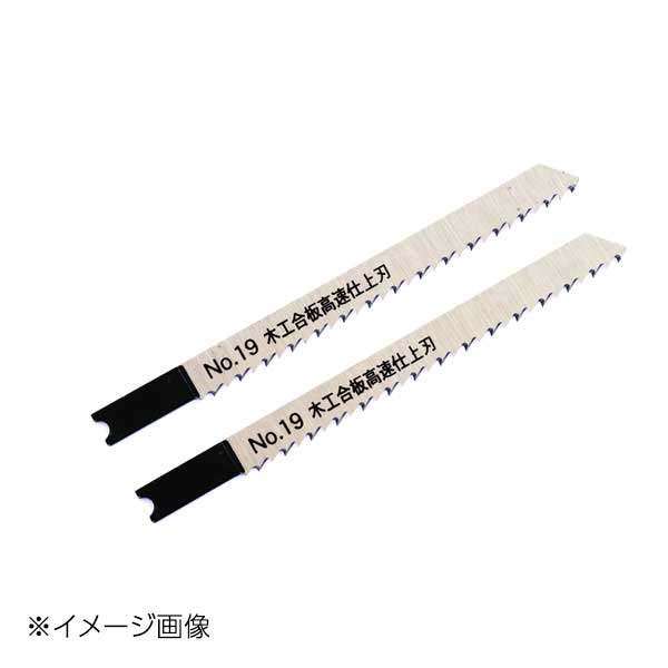 【特徴】●刃先研磨・側面テーパー仕上げで仕上切断ができます。【用途】●木工・合板高速仕上切用、30mm以下の高速仕上切りに【仕様】●取付形状：スタンダードタイプ●山数：12●全長(mm)：91.5●入数(枚)：2【サイズ】幅6.4×高さ91...