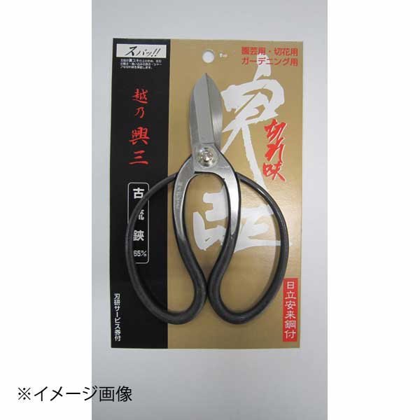●華道やフラワーアレンジメントなどで切花用に使う、伝統的なつる手の古流鋏です。●生け花だけでなく、ナスやきゅうりなどの収穫作業にも適しています。●刃先が裏スキ仕上のため、合刃の軽さ・食い込みの良さ・シャープな切れ味を保証します。●刃部には高...