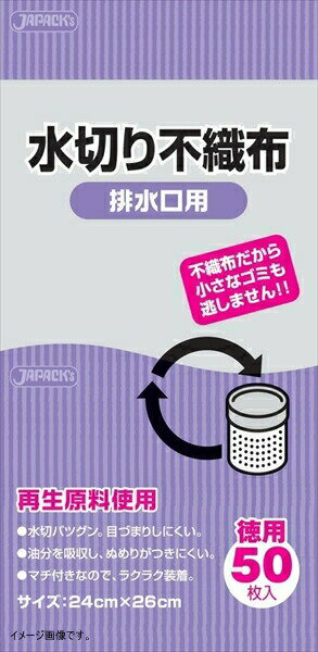 材質:ポリエステル●再生原料使用の不織布マチ付水切り袋。●焼却しても塩化水素等の有害ガスを発生しません。メーカー品番_横(幅+奥行)×縦(mm):KT62_240(130+110)×260