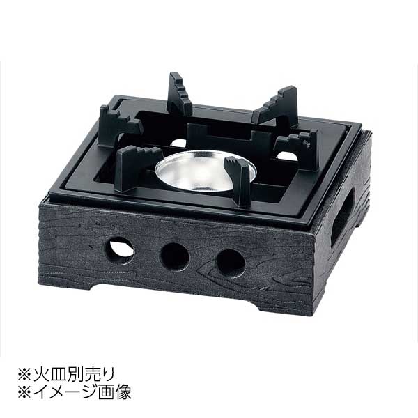 ※火皿は別売りです。※火皿は別売りです。色_メーカー品番_幅×奥行×高さ(mm):黒_M11-504_159×159×78