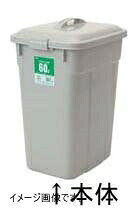 セット時サイズ:45型 475×340×H665 60型 510×370×H715 70型 510×410×H740 90型 565×450×H810日本環境協会による｢エコマーク｣認定商品です。商品認定番号 第01118243号積水テクノ...