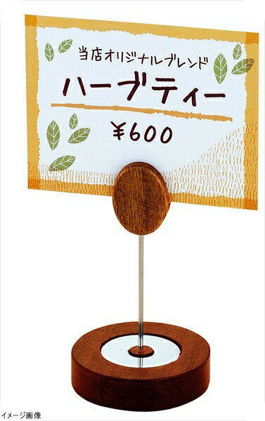 木製POPスタンドシリーズ意匠登録出願済サイズ表示(cm)10 カラーブラウン 直径×高さ(mm)59×100
