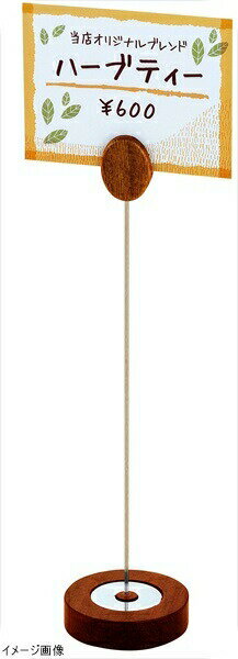 木製POPスタンドシリーズ意匠登録出願済サイズ表示(cm)20 カラーブラウン 直径×高さ(mm)59×200