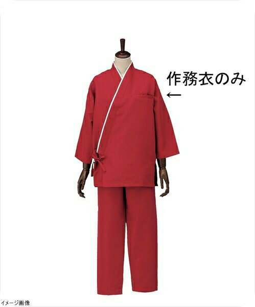 ポリエステル100% ウェザー アンクル加工サービスウエア 和伝統的な和の美しさを追求しつつも動きやすくて長くお使いいただける機能にもとことんこだわりましたメーカー品番SLB950-4 サイズLL 着丈(cm)77 胸囲(cm)129 裄丈...