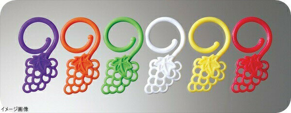 ●ワイングラスのステムに引っかけて使用するグラスマーカー です。 自分のグラスがどれかがひと目でわかります。メーカー品番WC-3 カラーGグレープクラスタ 間口×奥行(mm)約45×25