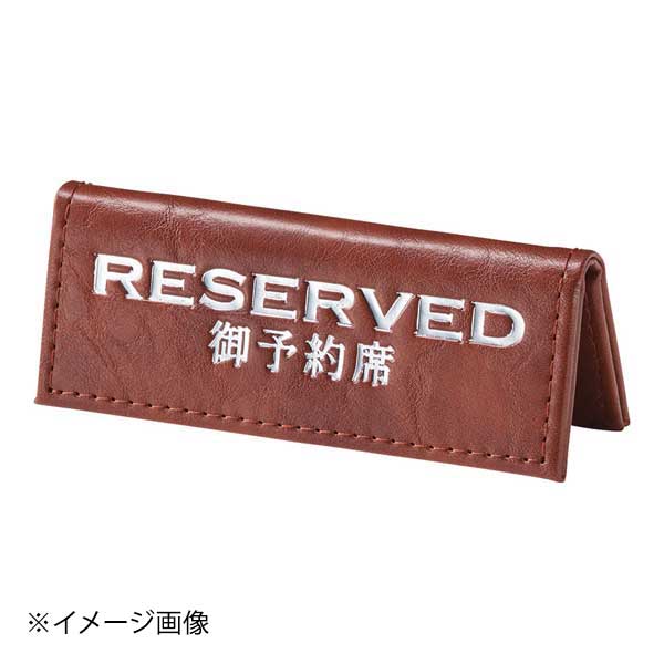 ●合皮を使用しており高級感を演出できます。●幅×奥行×高さ(mm):106×33×40●カラー：ブラウン●材質:ポリウレタン（合皮）●メーカー型番:RY-80●カタログコード：1-2076-0102●合皮を使用しており高級感を演出できます。...