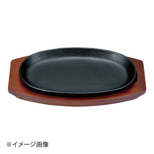 ●人気の小判ステーキ皿です。●料理を熱々で提供することができ重厚感のある皿で、豪華に高級感を演出することができます。●木台は無垢の一枚板を使用しています。●電磁調理器100V・200V対応●サイズ:幅×奥行×高さ(mm):287×162×1...