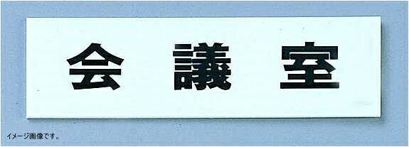 点字サイン(粘着テープ付)街にやさしい点字サイン対応。お店にもちょっとした気配りを!メーカー品番_縦×横(mm):TS268-6_54×194