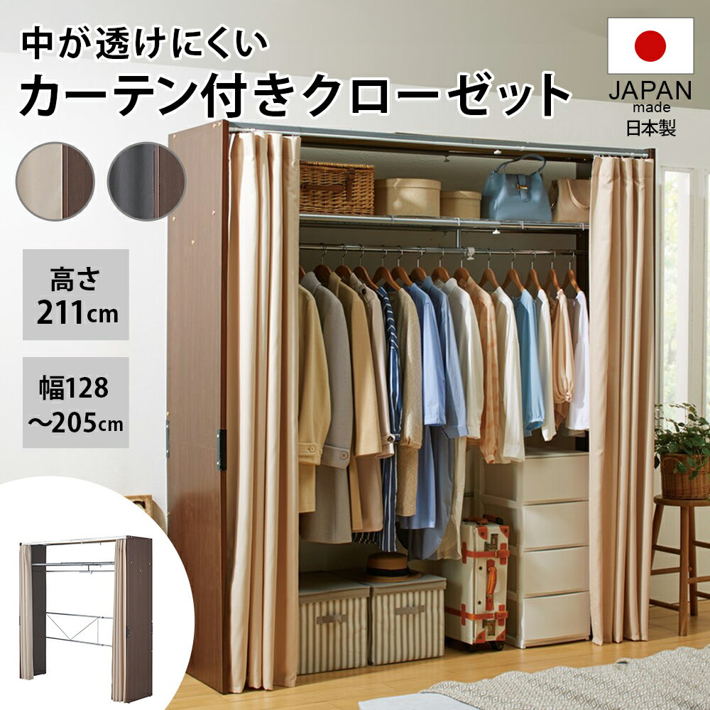 ブティックのような高級感のある伸縮クローゼット。洗練された雰囲気を演出します。●全体が落ち着いた色合いの家具なのでどんなインテリアにもマッチします。●ウォークインクローゼットやシューズクローゼットを洗練された衣類収納に変えます。●側板にはダ...