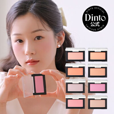 【楽天市場】【Dinto公式】送料無料 全8種 ブラーフィニッシュ ブラッシャー チーク ハイライト ナチュラル 韓国コスメ ポイントメイク メイクアップ(Dinto) | みんなのレビュー·口コミ