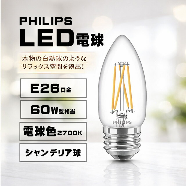 用途 LED電球 口金 E26型（差込口直径26mm） カラー 電球色 / 2700K 明るさ 500LM / 約60W(白熱球比) 消費電力 5.5W 平均寿命 約15000時間 輝き 温かみある優しい光　⇒　本物の白熱球のようなリラック...