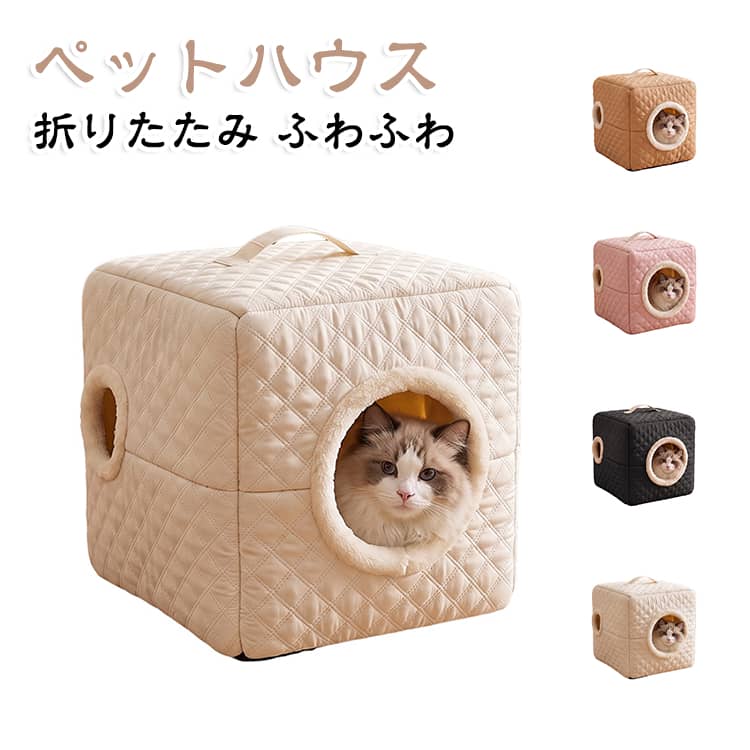 【ふかふか温かいペットハウス】秋・冬にぴったりのふかふか素材のペットハウスです。PP綿をたくさん含みふかふかで肌あたり抜群です！【滑り止め加工】底面には滑り止め加工がついているのでペットが出入りしてもずれることがなく安心です。【窓デザイン】...