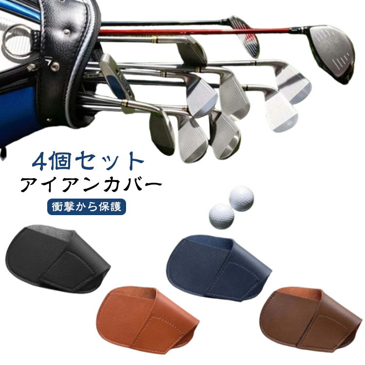 アイアンカバー4個セット衝撃から保護耐久性のある皮製カバー - PUレザー素材で作られ、耐久性があり、防水で清潔が簡単です。 厚いベルベット裏地で、クラブヘッドに柔らかな保護を提供します。クラブの保護 - トランスポート中にクラブヘッドが衝...