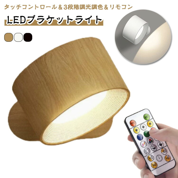 LEDブラケットライトタッチコントロール＆3段階調光調色＆リモコン長押し：3色温度调整 タッチ：ON/OFF＆輝度の調整工具を使わず、壁を傷つけない大容量充電式バッテリーを内蔵されて、最低明るさで18時間以上点灯できる サイズ F サイズに...