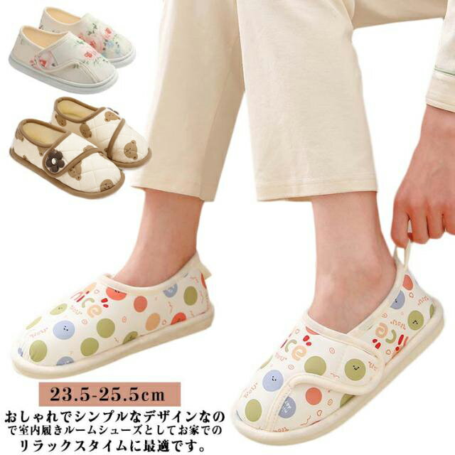 おしゃれでシンプルなデザインなので室内履きルームシューズとしてお家でのリラックスタイムに最適です。かかと×マジックテープ付き入院や介護にも安心。長時間、履いていても指が痛くなりにくい。室内のお仕事や介護施設に入居されている方にも最適。軽いか...