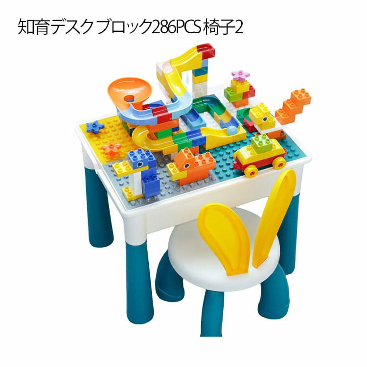 ブロックテーブル・チェアセット ブロック286ピース付き遊びながら楽しく遊べる、アイデア次第使い方無限大。ブロック・水遊び・お勉強など、これ1台で何でもできる。テーブル部分の天板を開いて、そのままお片付けできます。ブロックの収納も可能！天板...