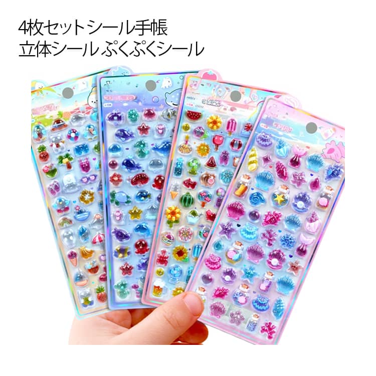 ぷっくり つやつやシール 4枚セット手芸制作の際のデコパーツとして、作品に個性を加えるだけでなく、子供の勉強や行動の励ましとして「ご褒美シール」として使用可能。ぷっくりとした立体感と透明感があり、光を受けるたびにキラキラ輝く上品な仕上がり。...