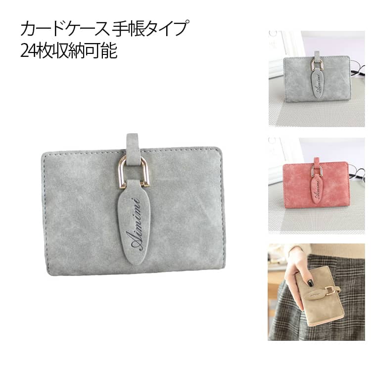 24枚収納可能 PUレザー じゃばらタイプ・機能的で使いやすいカードケースです。持ち歩きにも便利なコンパクトサイズです♪落ち着いたくすみカラーも大人おしゃれ♪通勤中や旅行先でも、カード情報をしっかりガードして安心です。 サイズ 8*11.5...