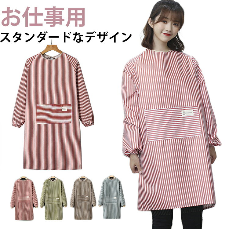 お仕事用 スタンダードなデザイン 割烹着普段の家事炊事お家使いはもちろんのこと、介護士さんや保育士さんなどお仕事用にもおすすめ。ポケットは左右についていますのでハンカチやスマホなど小物を入れるのに便利です。上下ともリボンでとめるタイプですの...