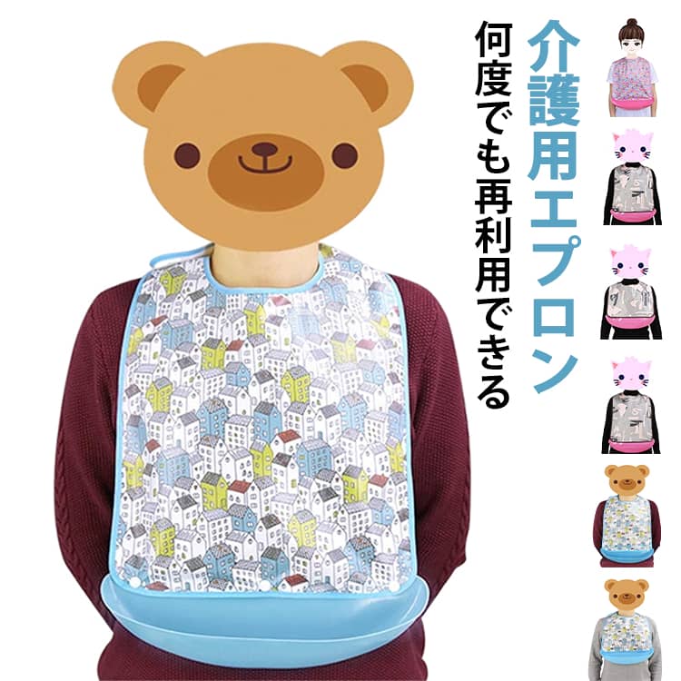 色や柄が様々となっております首周りは使用者に合わせて調整でき、上半身をカバーする大判サイズ食べこぼしや飲みこぼしよだれをキャッチ立体設計だからたっぷり入ります サイズ F サイズについての説明 M：36*56cm L：36*64cm XL：...