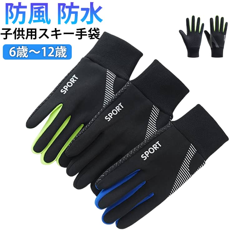 防水・撥水加工が施され、雪や水しぶきから手をしっかり守ります。手のひら全体に滑り止めが付いているため、お子様がスキーポールをしっかり握り、安定した姿勢でスキーを楽しむことができます。指先タッチ対応。スマホタッチ対応のデザインなので、手袋をは...