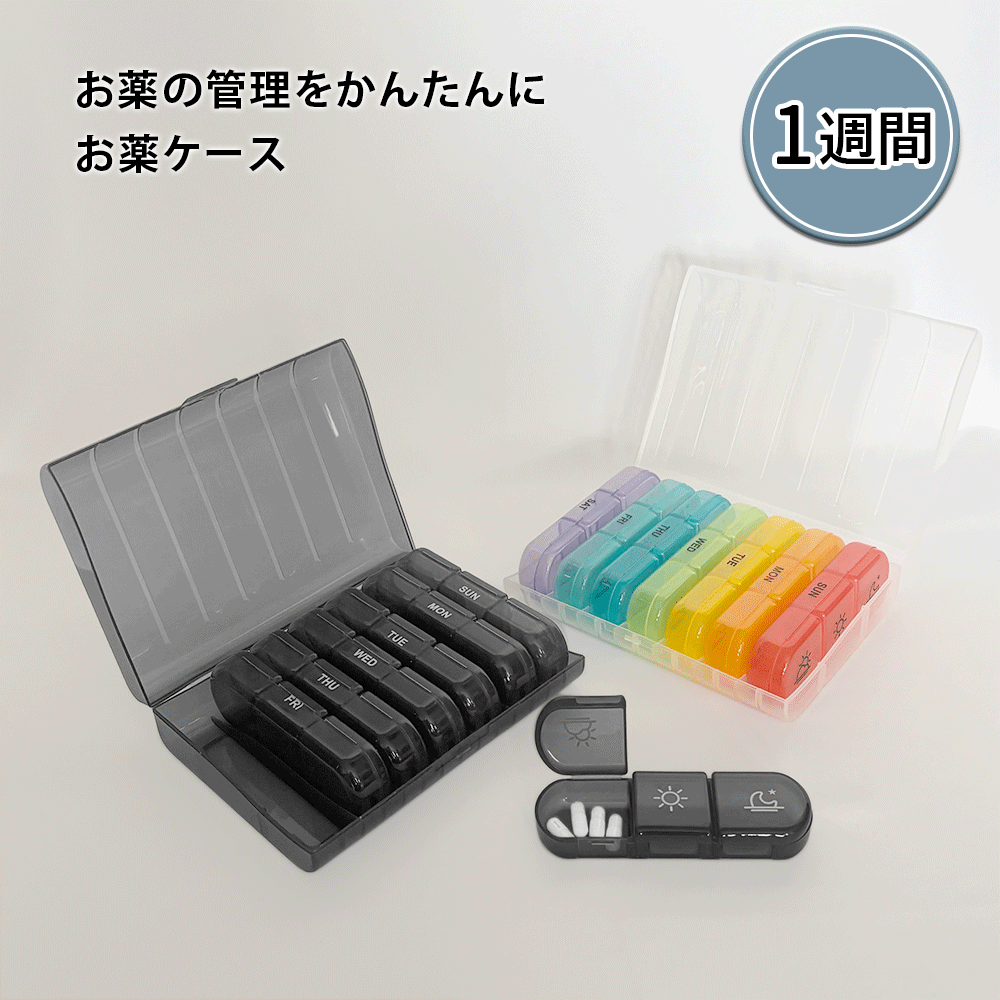 【お薬1回分をかんたんに】 曜日別に収納が可能で、さらに朝昼夜と3つに仕切られており 1つずつ蓋を開けて取り出すことができるため高齢者の方にもわかりやすく飲み間違いや飲み忘れを未然に防止します 【イラスト表記で分かりやすい】 朝昼夜の表記は...